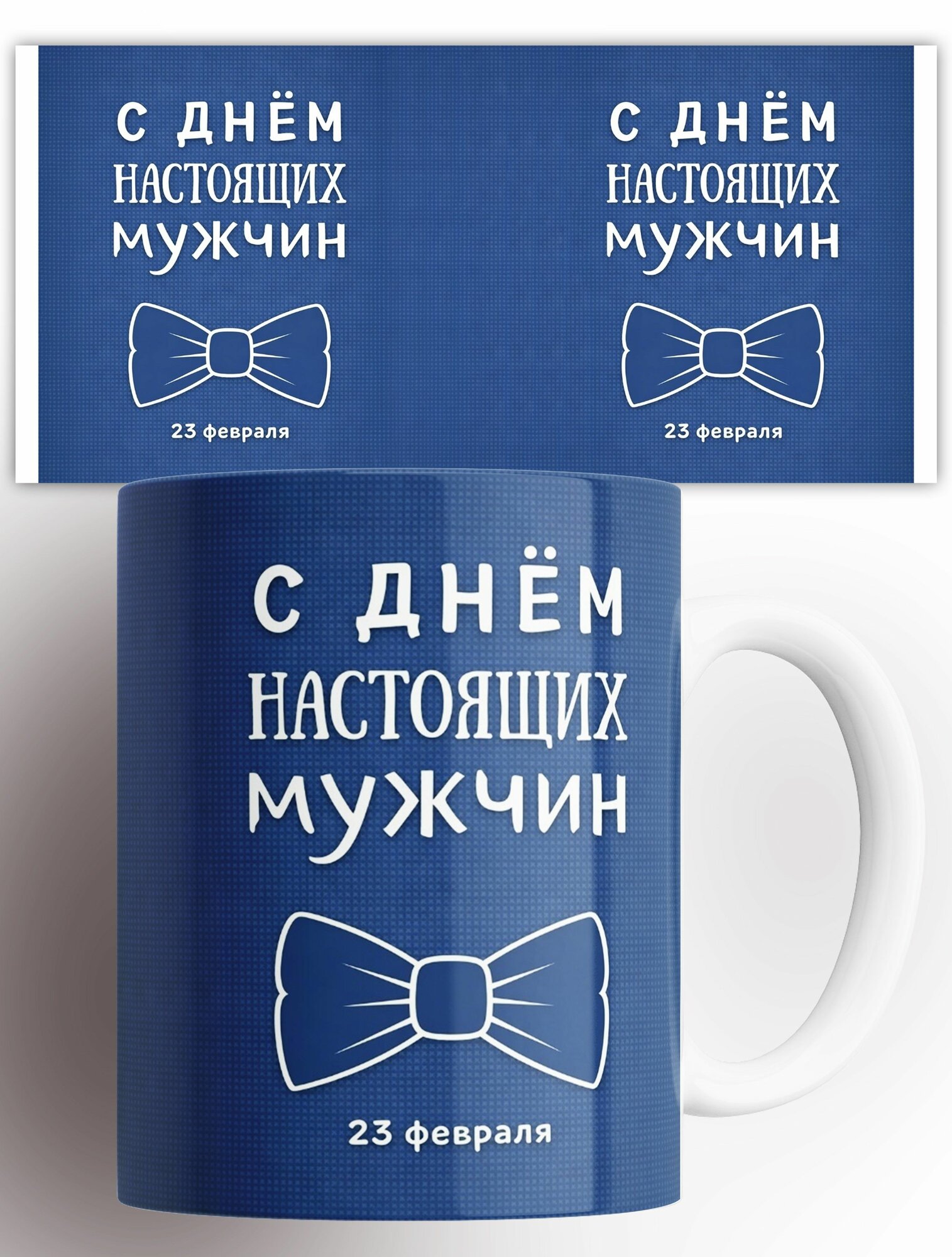 Кружка 23 февраля 330 мл