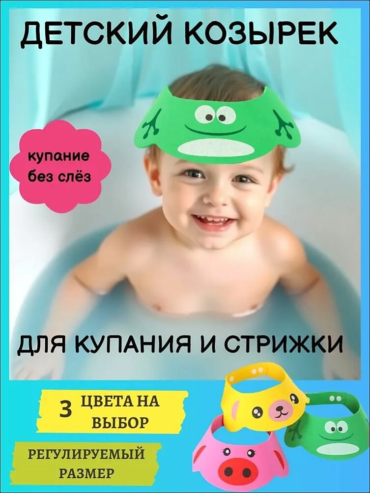 Регулируемая шапочка для мытья головы детям — защита от воды для младенцев при купании, от производителя