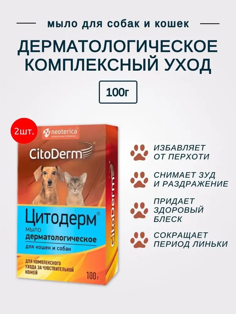 Цитодерм мыло дерматологическое 100г