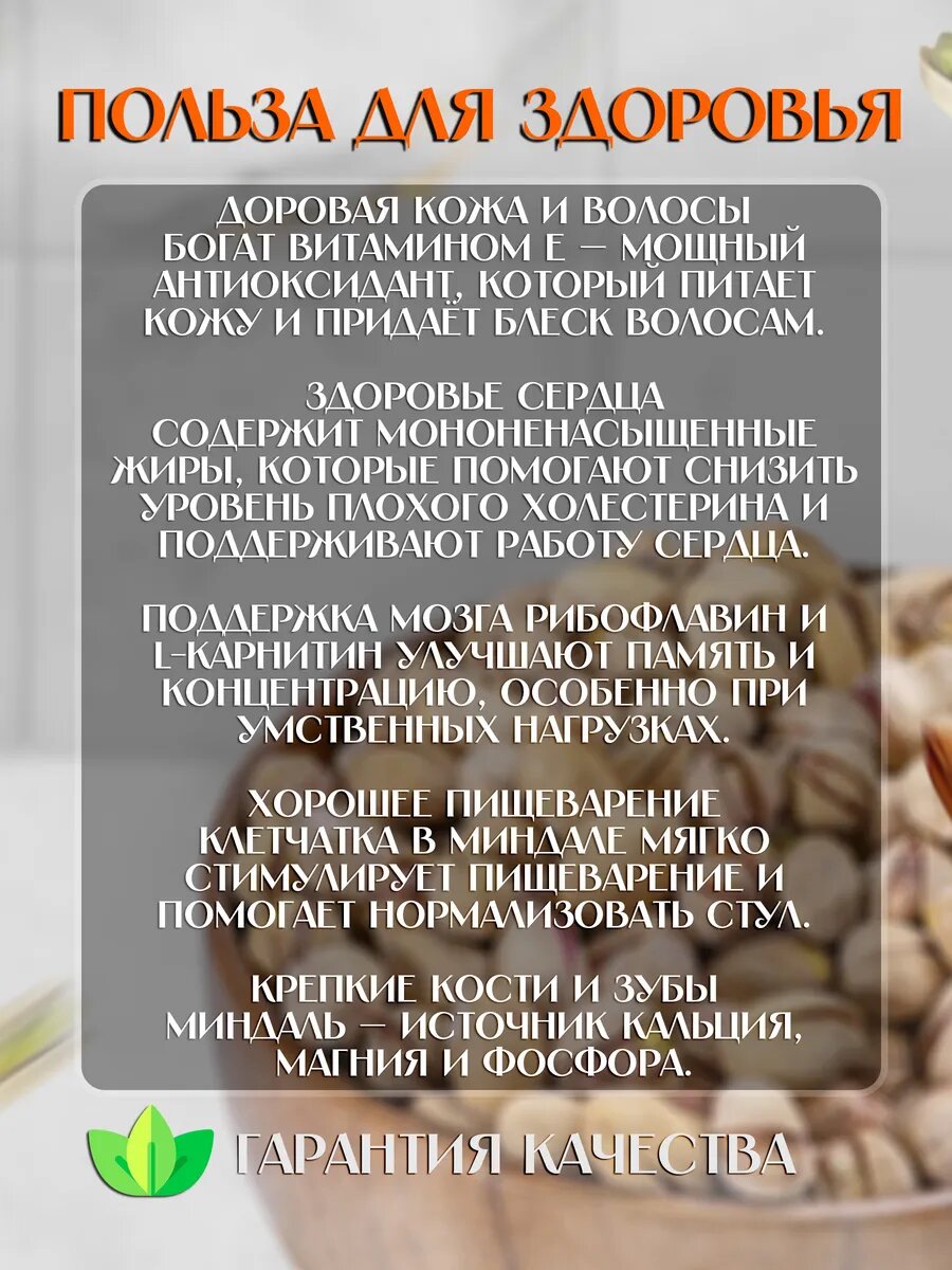 Фисташка — фото 1