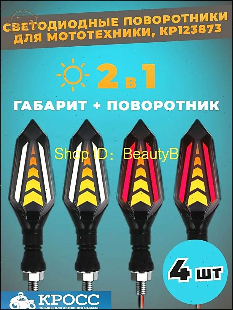 Универсальные поворотники для мотоцикла 4 штуки черные ABS пластик 2 режима работы
