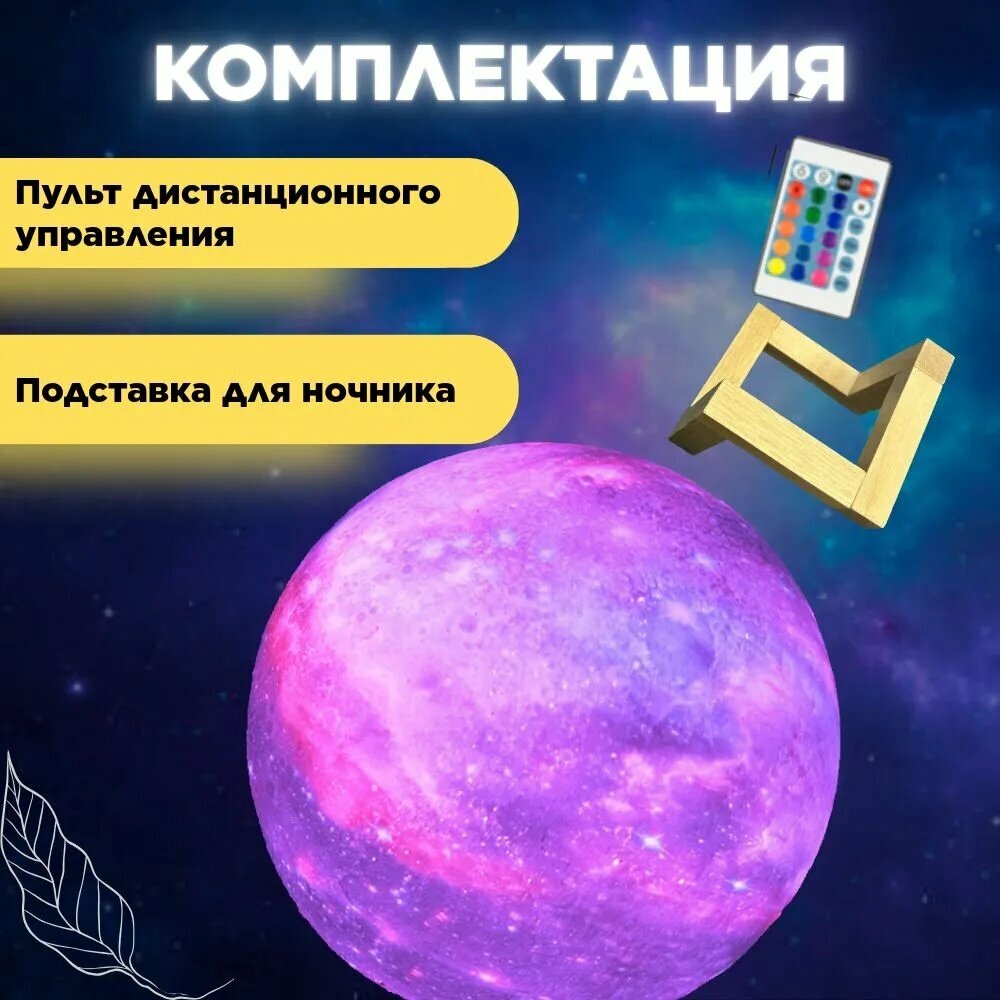 Светильник-ночник детский для сна беспроводной 3D шар планета Moon Lamp светодиодный беспроводной, лампа настольная с пультом, 15 см