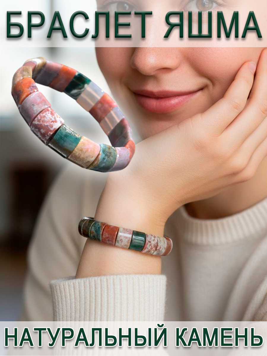 Браслет, яшма