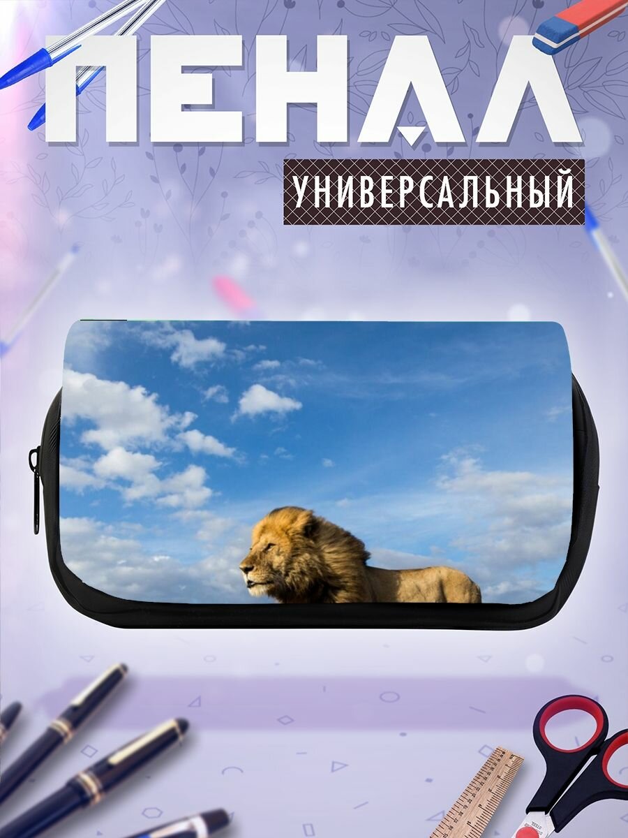 Школьный пенал Лев серенгети