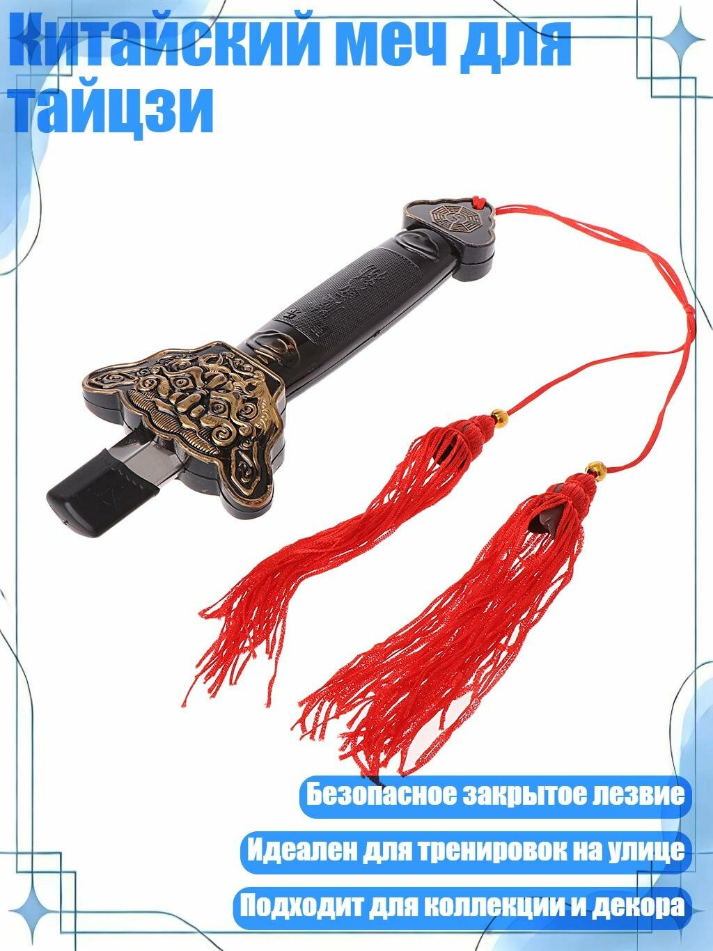 Китайский меч для тайцзи, Серебро