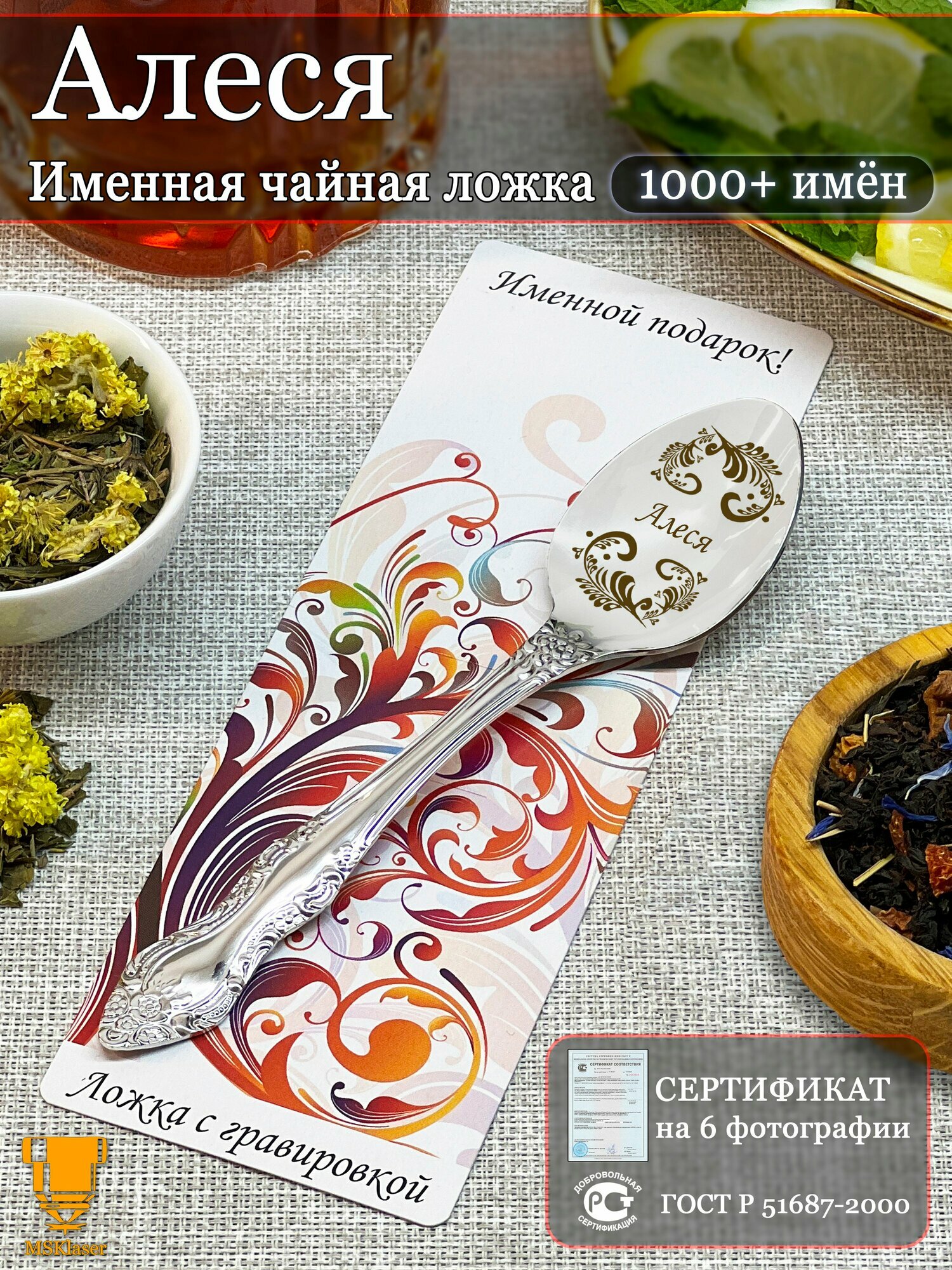 Именная ложка чайная Алеся подарок