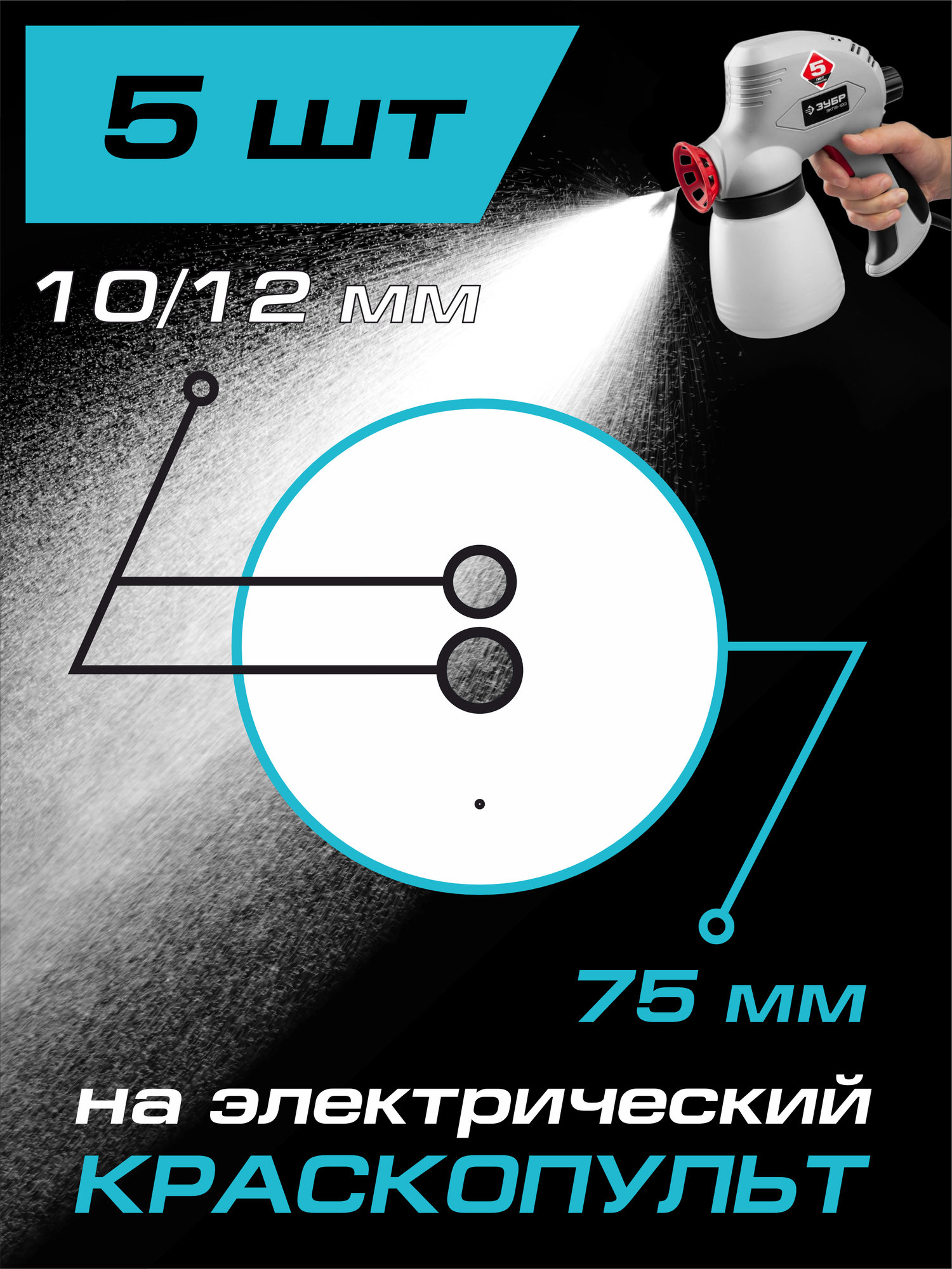 Прокладка уплотнительная для бачка краскопульта 5 шт / 7,5 см диаметр