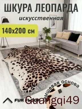 Шкура 2х1.4 м