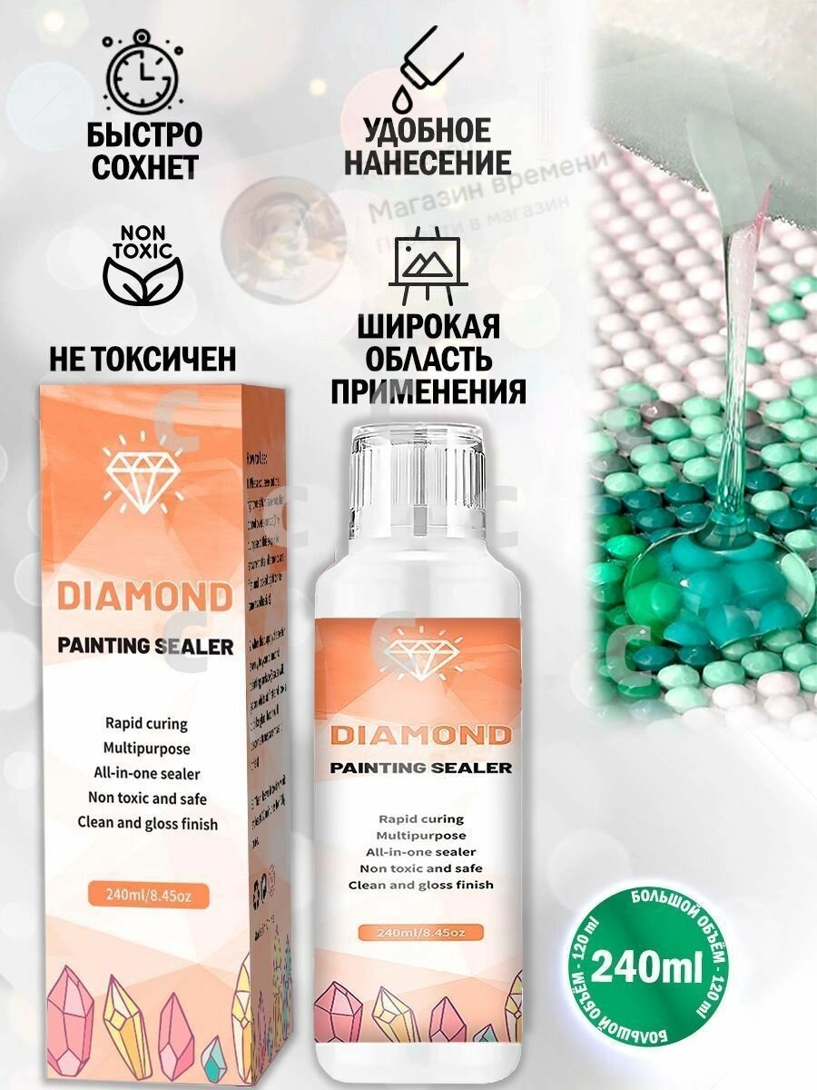 Клей гель фиксатор для алмазной мозаики 240 мл