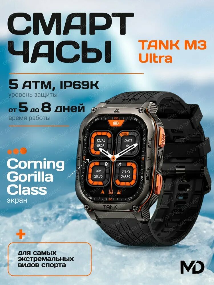 Смарт-часы Kospet TANK M3 Ultra черные: военный стандарт, защита IP69K, GPS, Bluetooth звонки, ударопрочные.