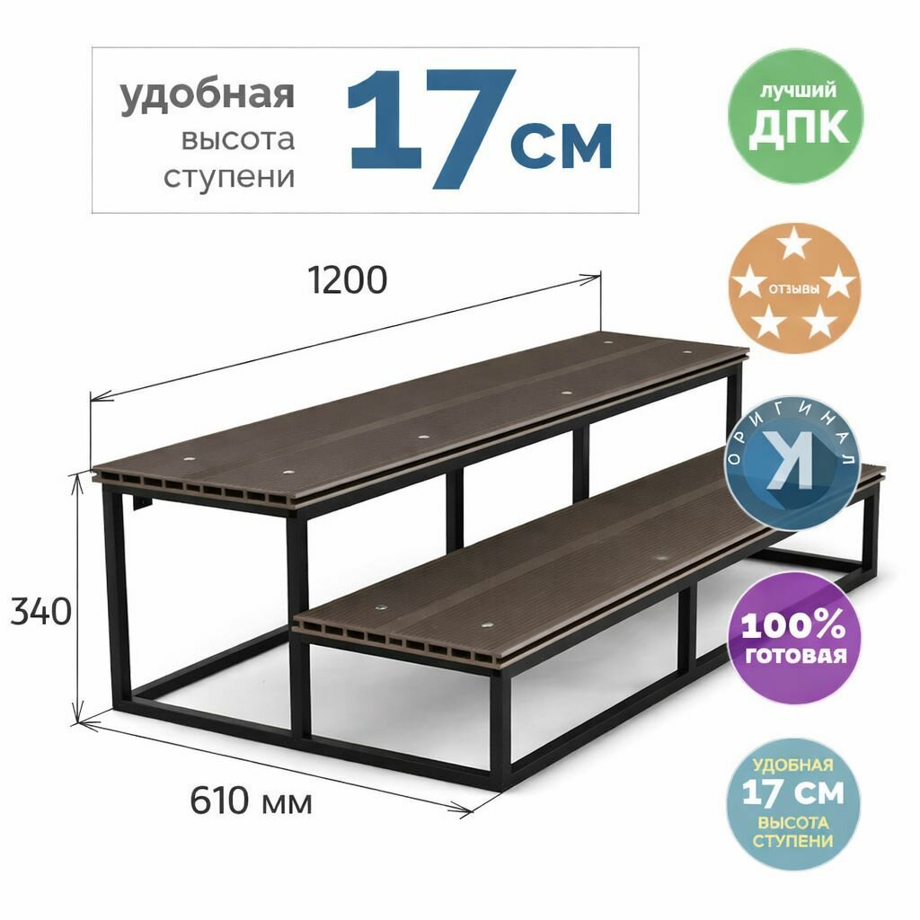 Крыльцо Эко 2 ступени ширина 120, из ДПК, приставная 34х120х61 см цельносварная