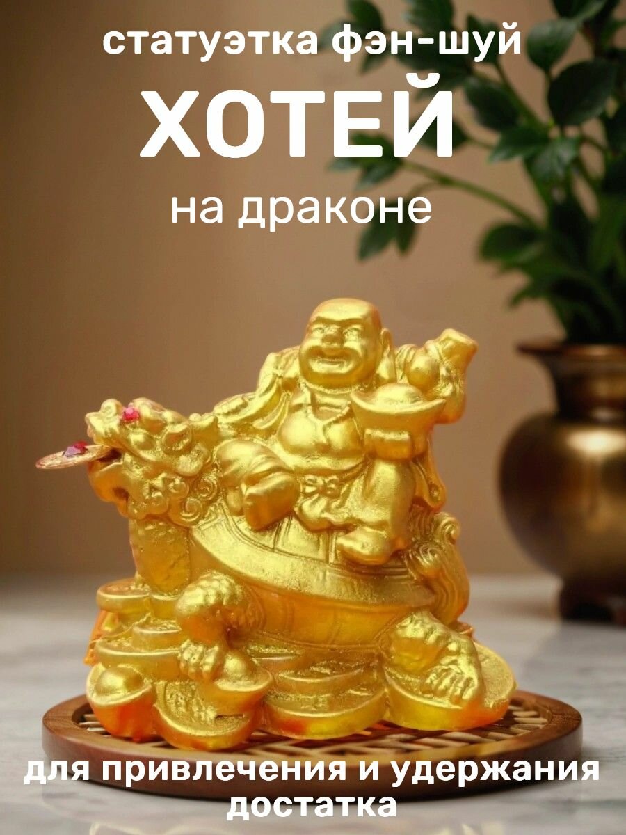 Статуэтка Хотей на драконе, бог богатства фен шуй