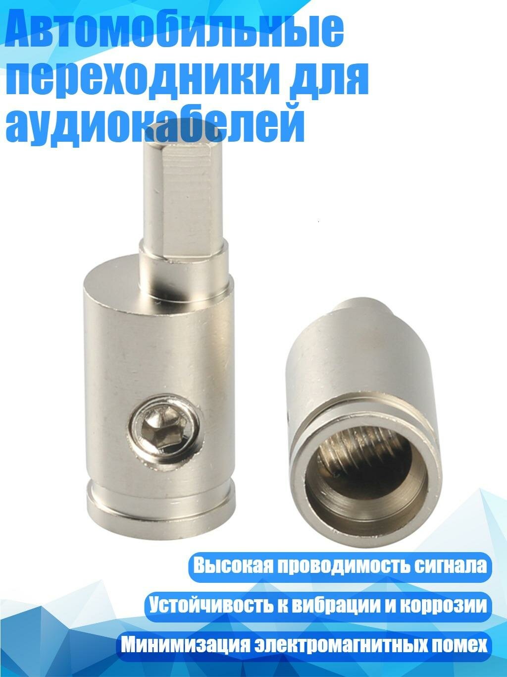 Автомобильные переходники для аудиокабелей, От 4GA до 4GA