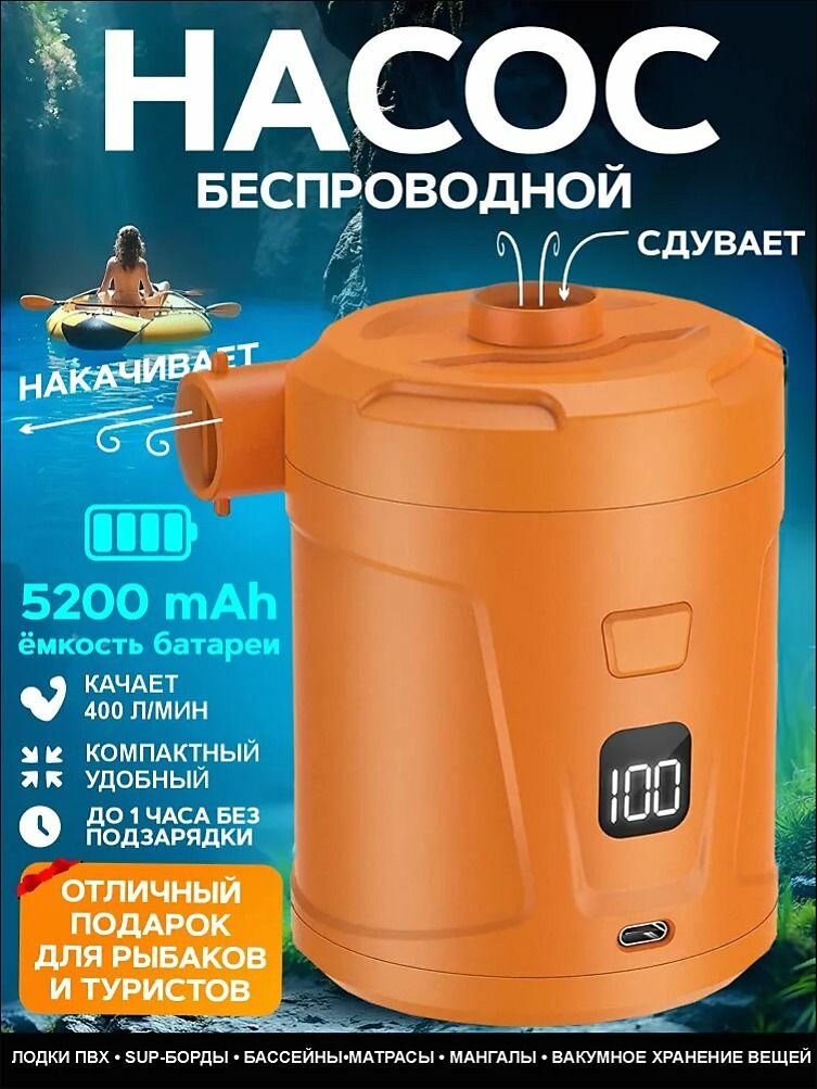 Насос для матраса. Насос для лодки пвх Аккумуляторный, беспроводной.