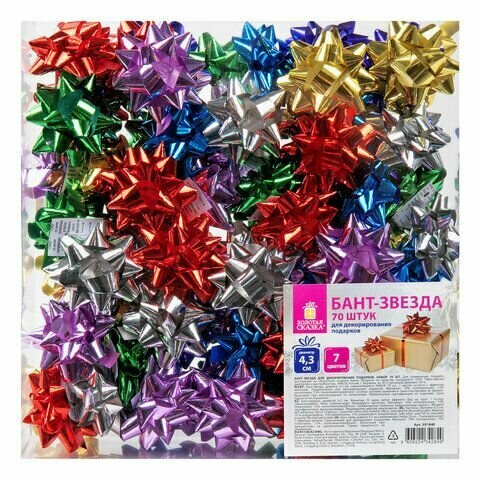 Бант-звезда d 4,3 см для подарка, набор 70 шт, металлизированные цвета, золотая сказка, 591840