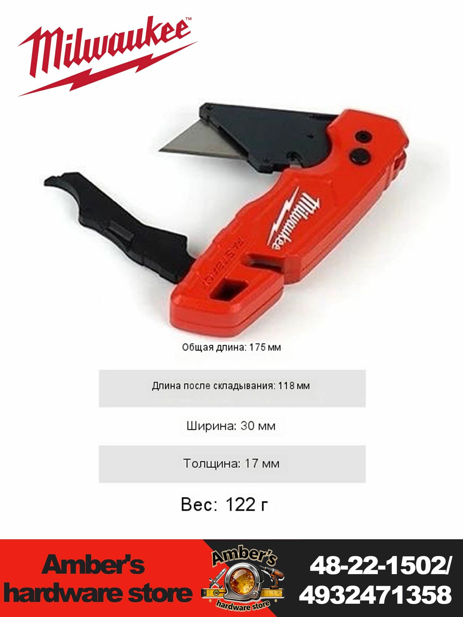 Milwaukee 48-22-1502/4932471358 Компактный складной нож для быстрой замены