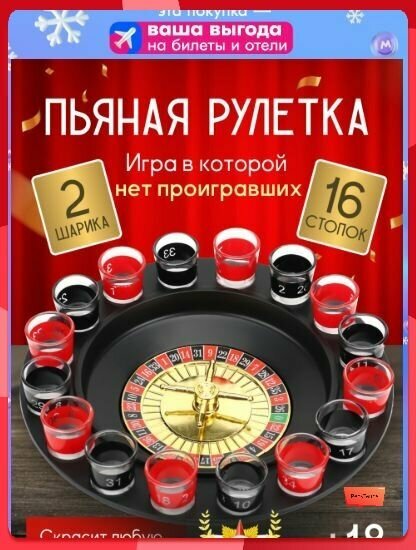 Игра-рулетка