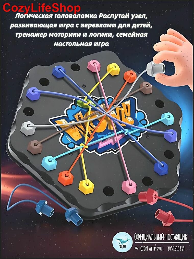 Логическая головоломка Распутай узел, развивающая игра с веревками для детей, тренажер моторики и логики, семейная настольная игра