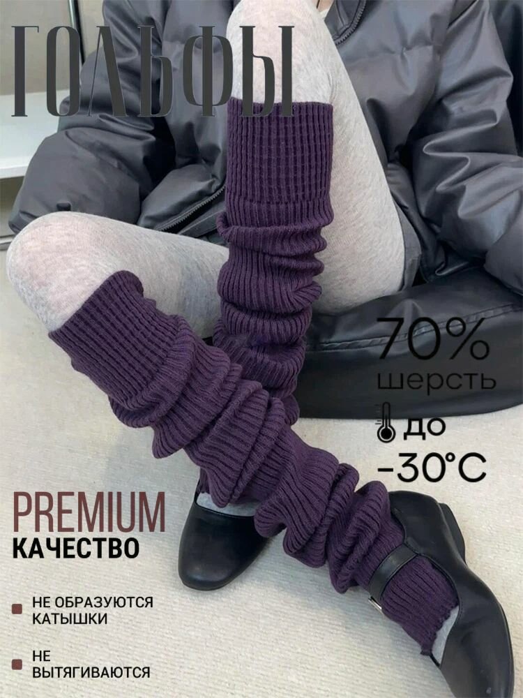 Зимний теплый вязаный чехол для носков75cm
