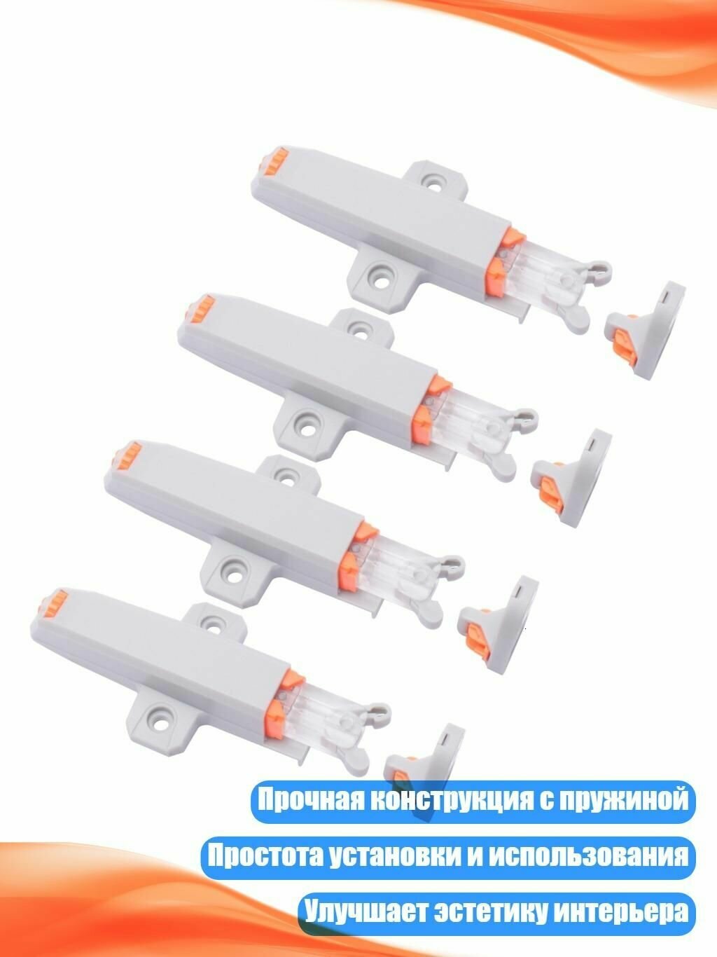 Набор из 4 механизмов открывания дверей нажатием, Серый