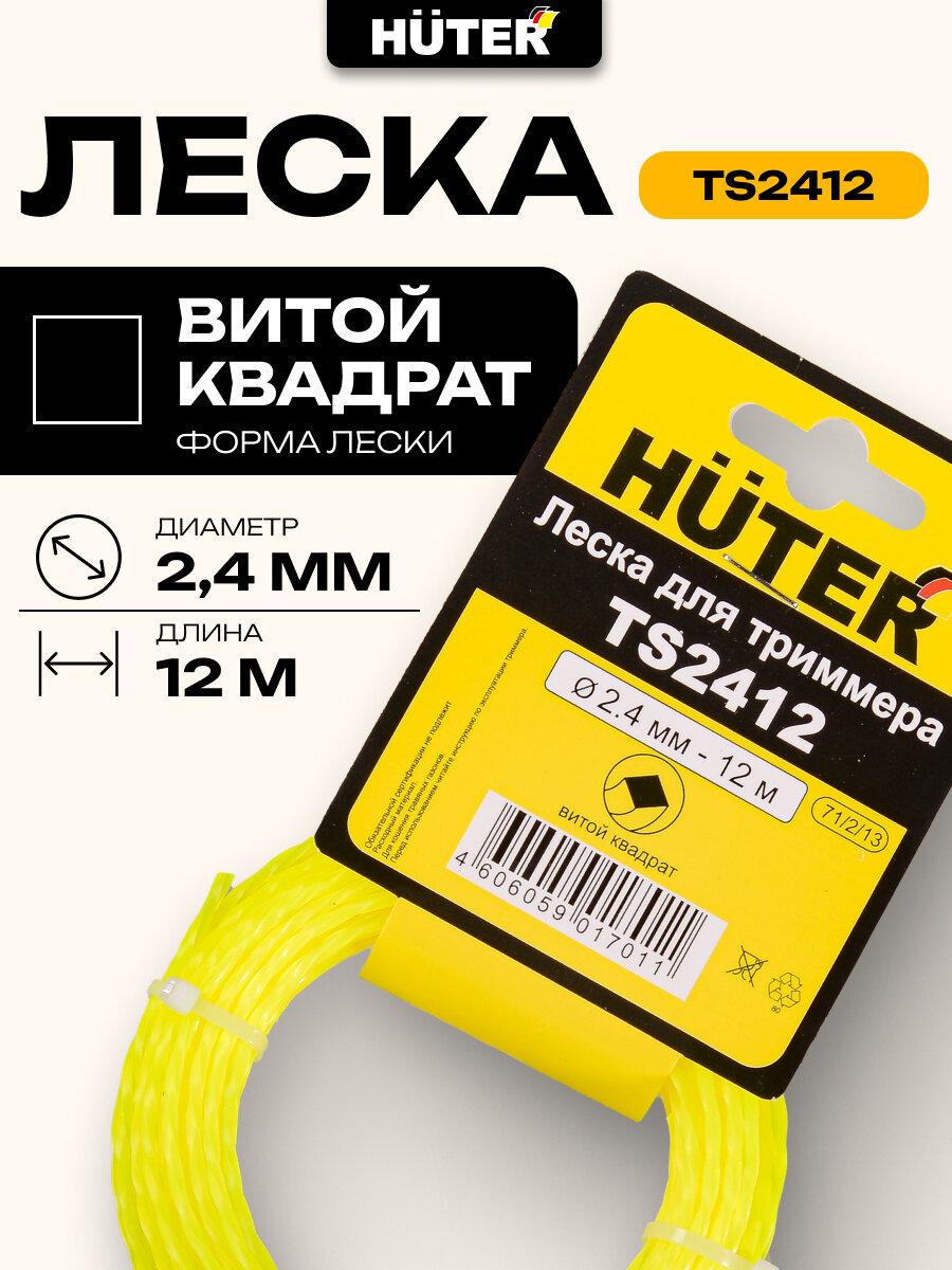 Леска для триммера Huter TS2412 (витой квадрат), длина 12 м, толщина 2.4 мм