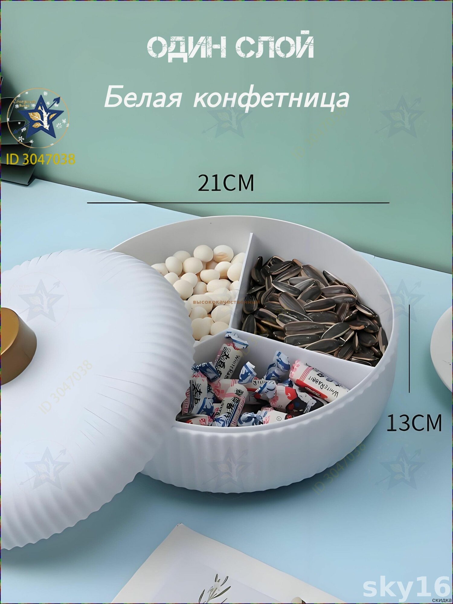 Белая одноярусная конфетница с крышкой, 1 штука