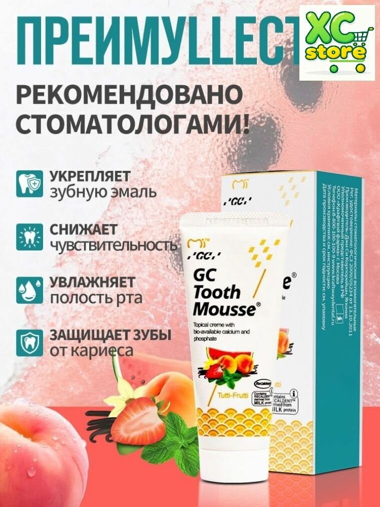 Эксклюзивный мультифруктовый гель GC Tooth Mousse 40 г предлагается для результативного восстановления зубной эмали
