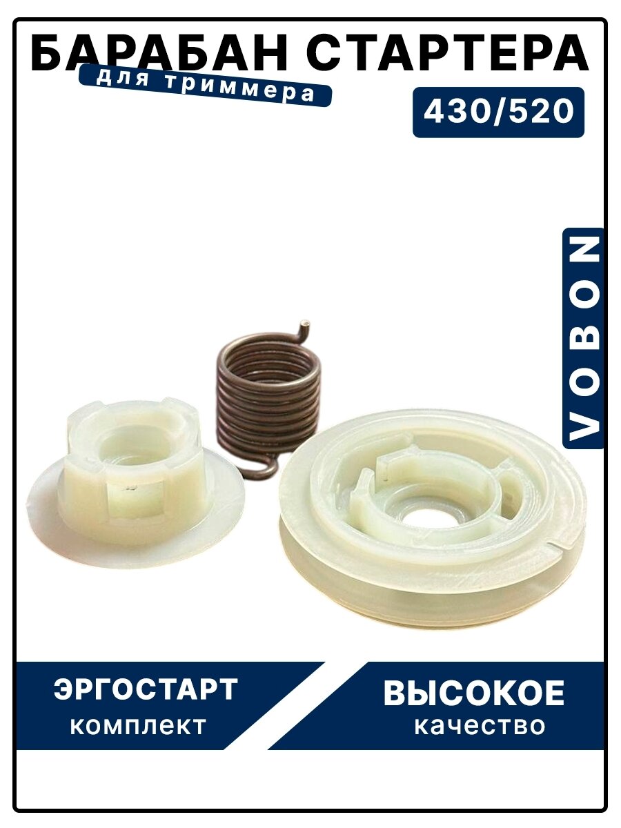 Барабан стартера бензотриммера BR-430/520E комплект