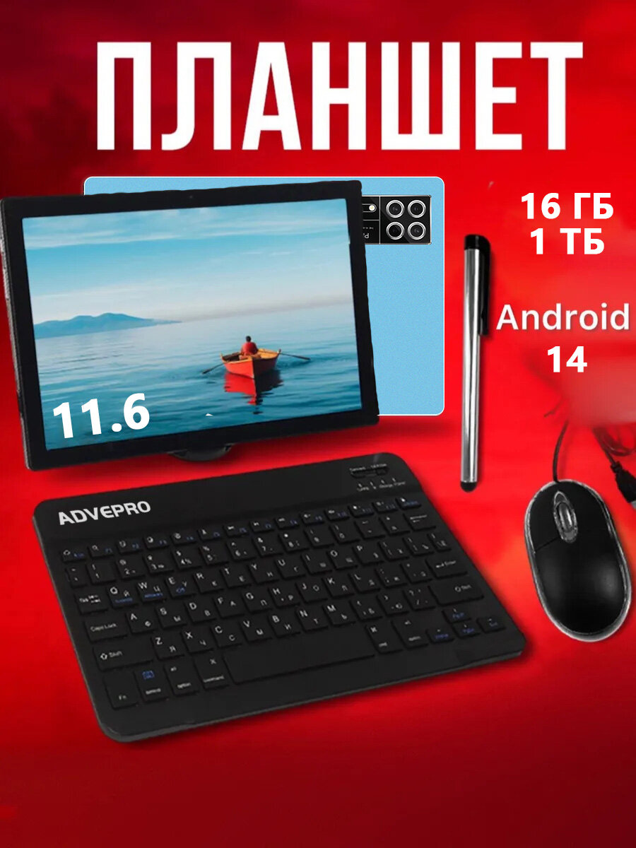 Планшет ADVEPRO "Global Edition", IPS экран, 11", 10 ядер Snapdragon 888, Android 14