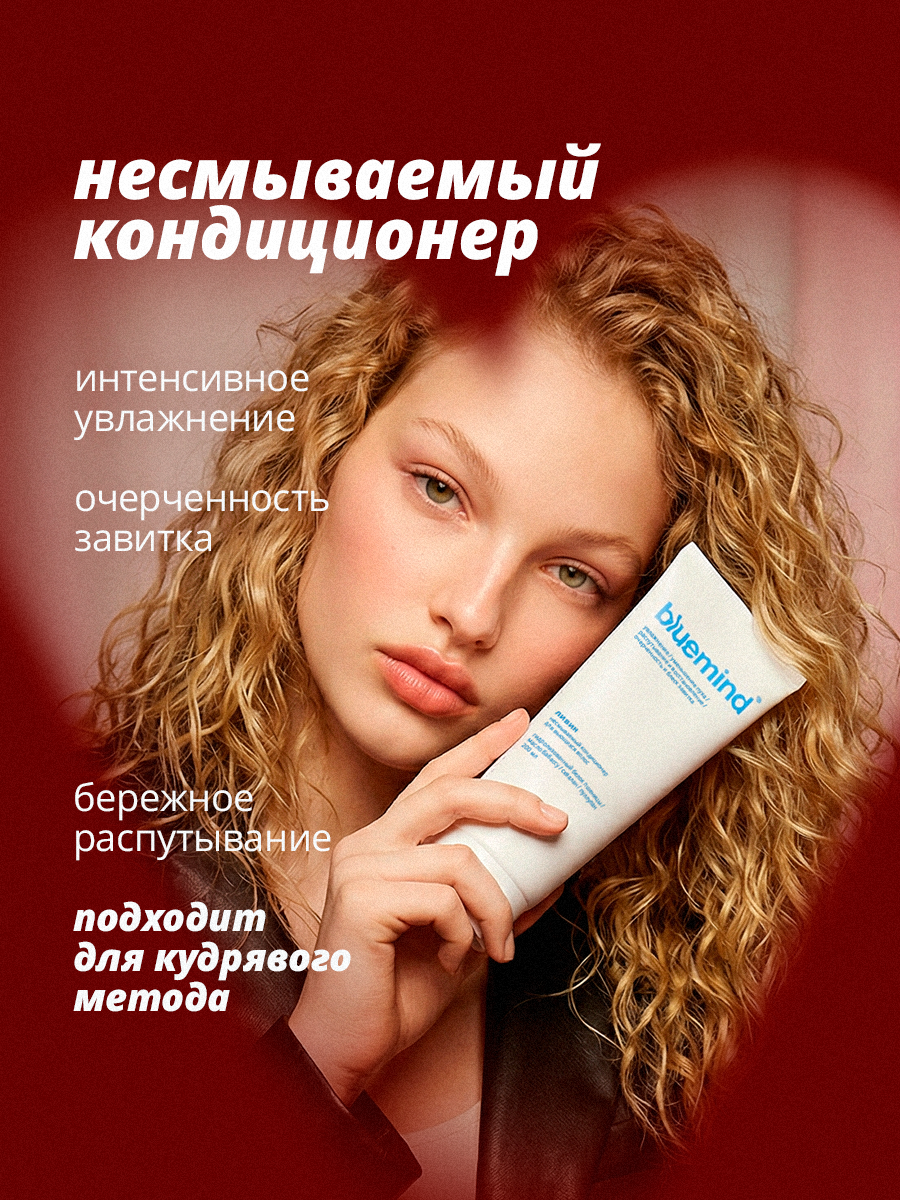 Ливин — несмываемый кондиционер для вьющихся волос