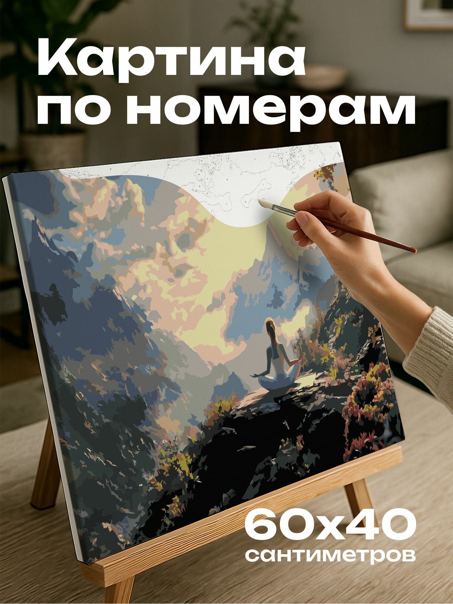 Картина по номерам 60x40 см, йога, гармония, горы, природа, благополучие, равновесие, медитация, спокойствие