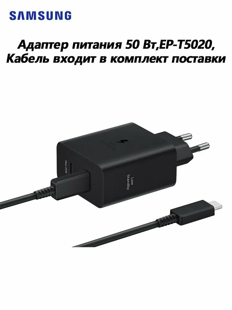 Зарядное устройство Samsung EP-T5020+ кабель, USB Type-C, 50Вт, Black