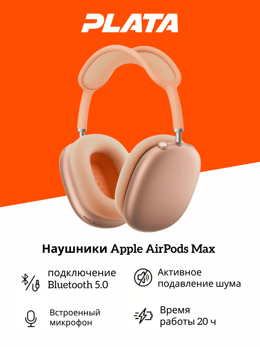 Беспроводные наушники Apple AirPods Max (2024), Orange (оранжевый)
