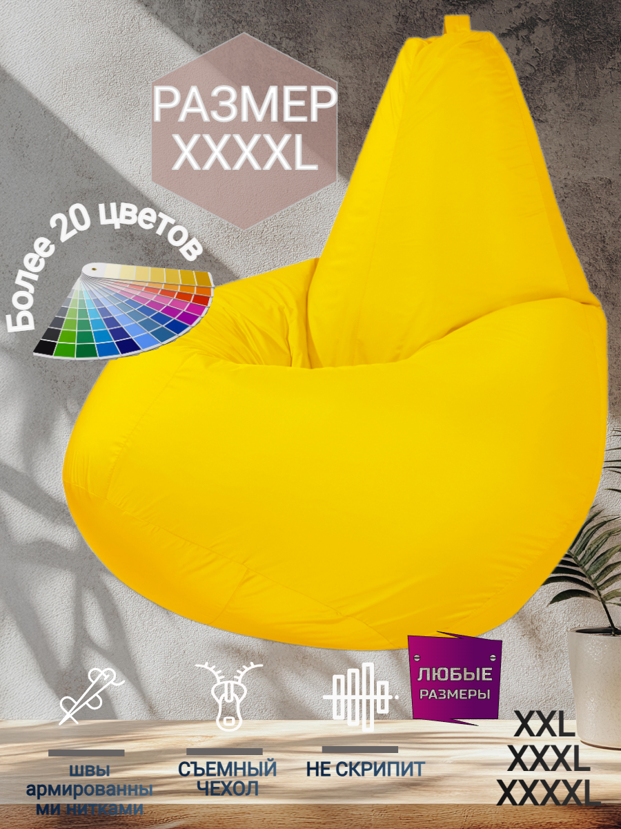 Кресло-мешок Груша жёлтый цвет (размер XXXXL) PuffMebel, ткань Дюспо