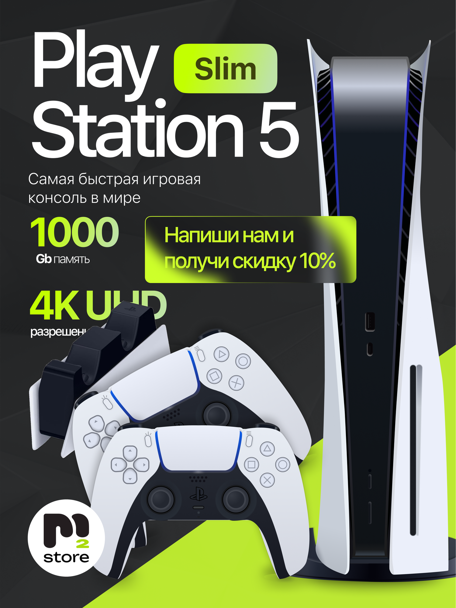 Игровая приставка Sony PlayStation 5 Slim PS5, 1TB SSD, белая, с дисководом (+1 геймпад белый, зарядная станция)