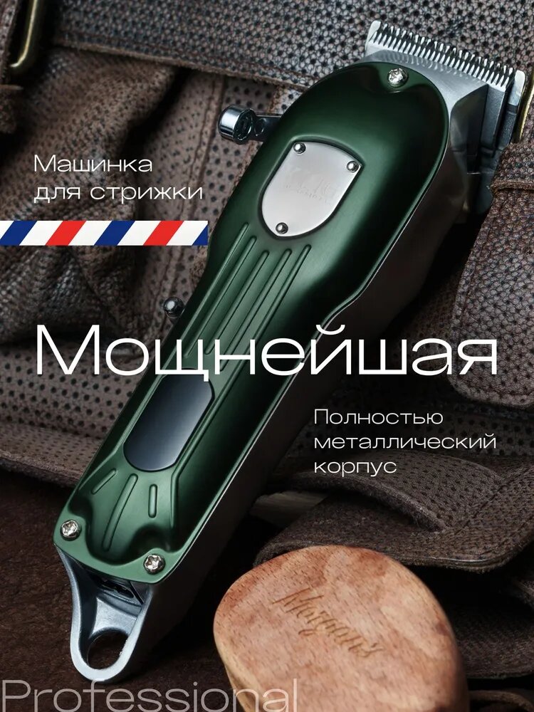 Машинка для стрижки машинка10, темно-зеленый, серый металлик