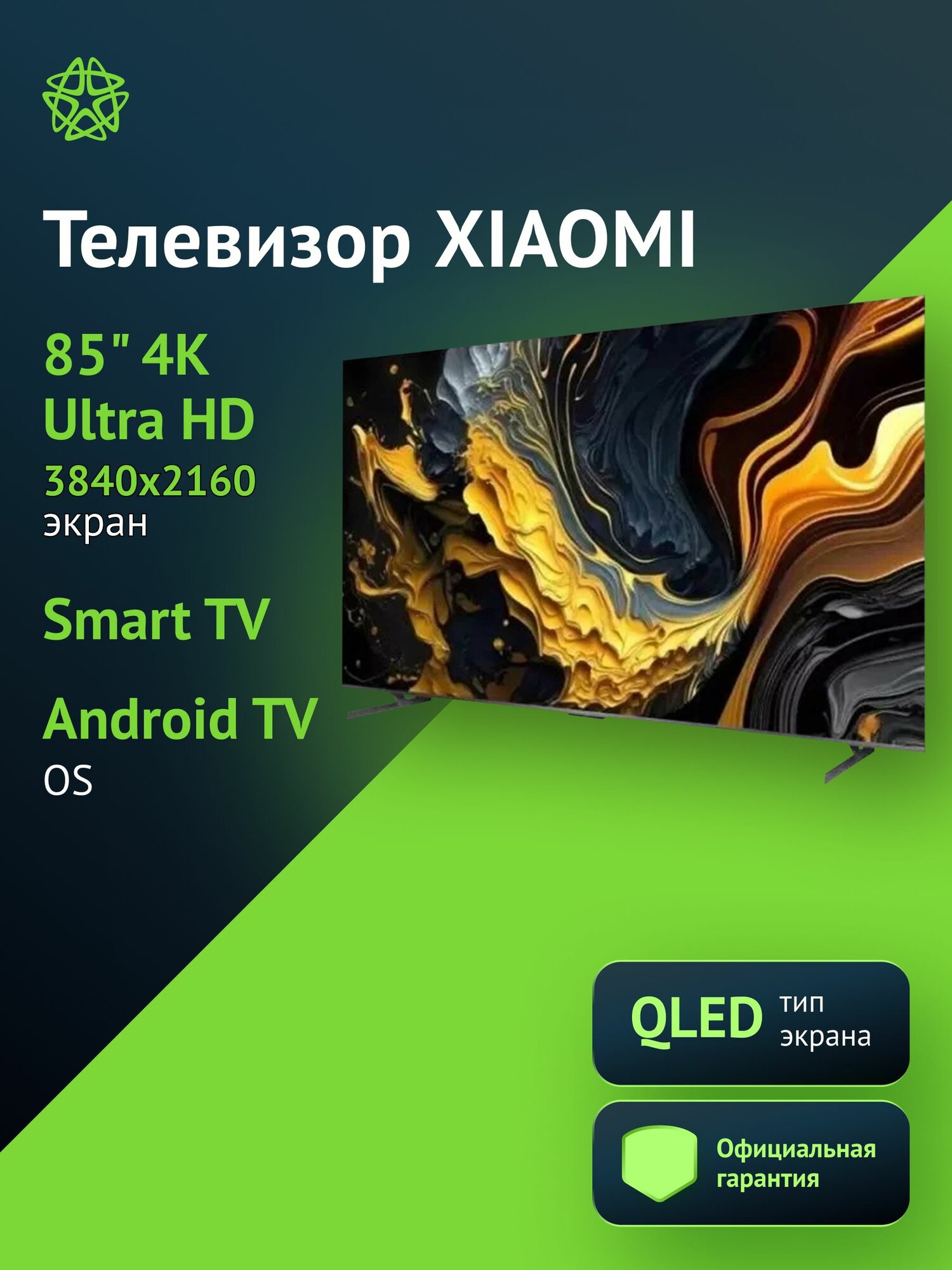 Телевизор Xiaomi TV MAX 85 85.04"