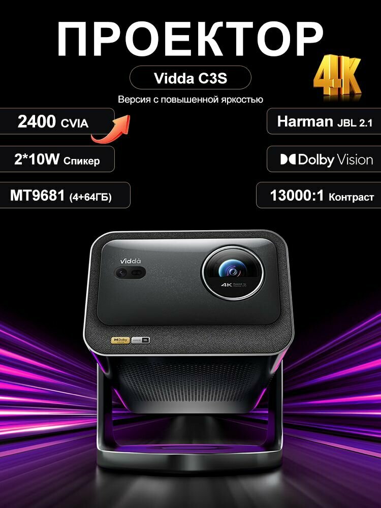 VIDDA Проектор VIdda C3S, DLP, коричнево-красный