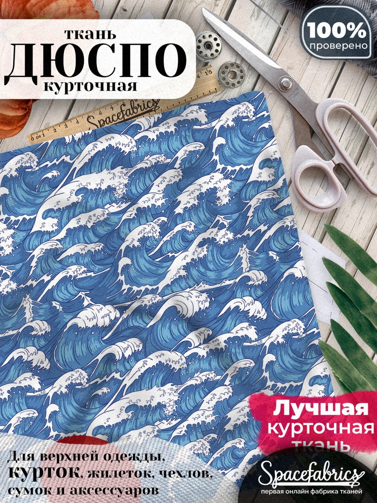 Дюспо 240T WR PU Milky, курточная ткань для шитья, 85 г/м , отрез 147х100 см, плащевая, принт