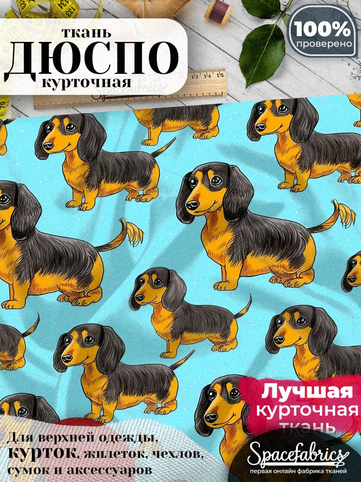 Курточная и плащевая ткань для шитья дюспо 240T, WR PU Milky, 85 г/м , отрез 147х100 см, принт, рисунок