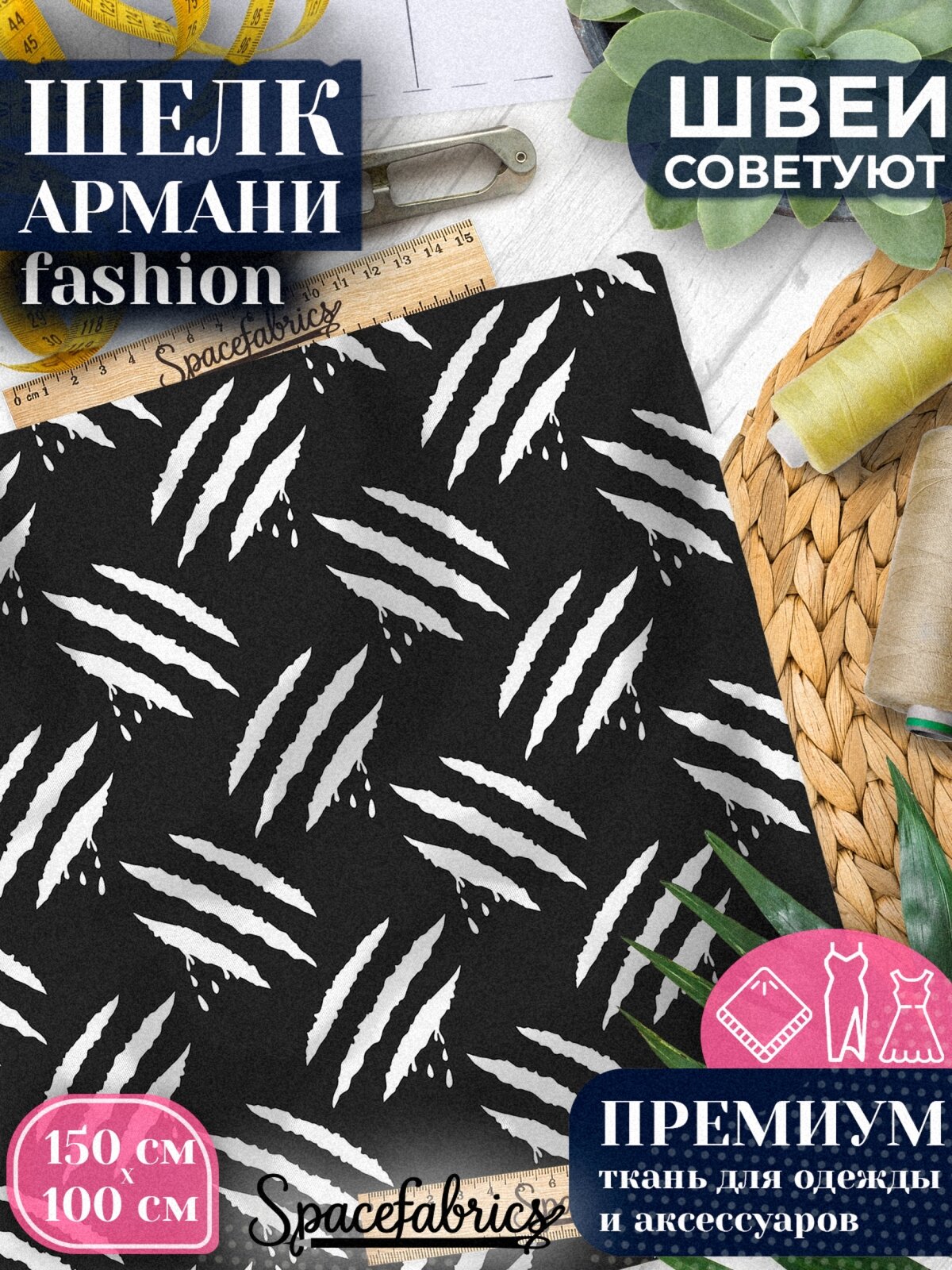 Армани шелк, атлас шелк Armani, мягкая ткань с принтом для шитья пижам, платьев, юбок. Отрез ткани