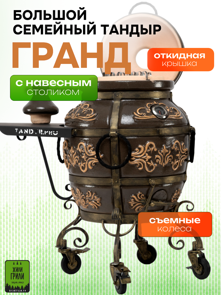 Тандыр Гранд, с откидной крышкой, со столиком, на колесах, цвет черный