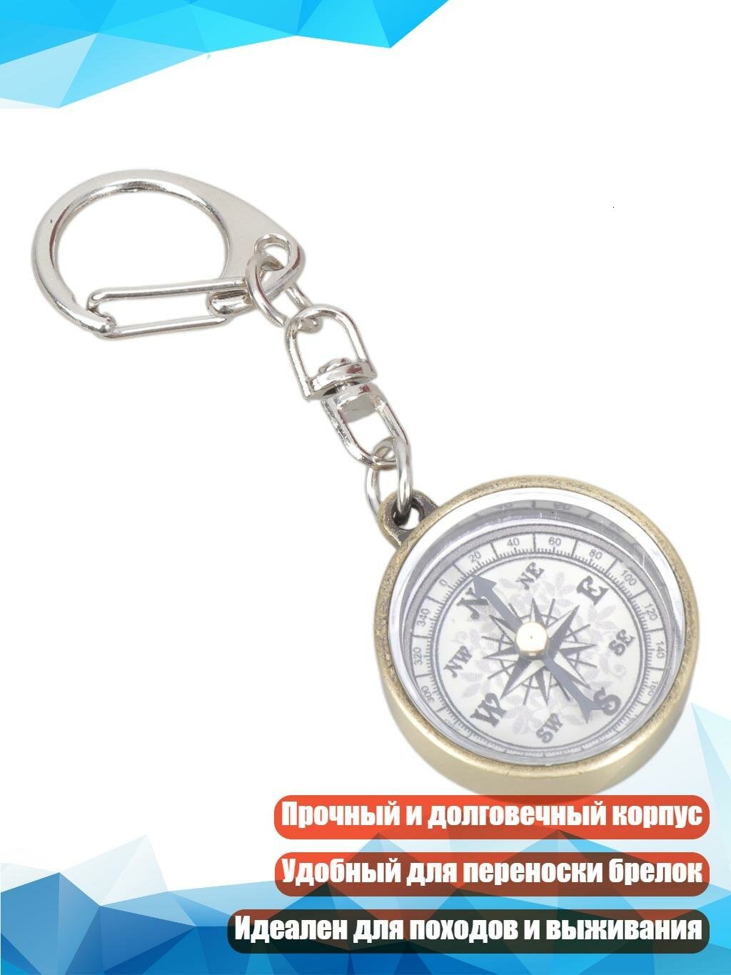 Компас-подвеска с кольцом