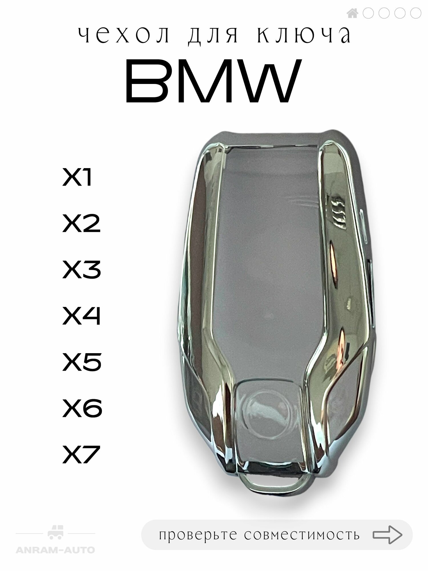 Чехол для ключа BMW Х1 Х2 X3 X4 X5 X6 X7 с экраном (серебристый)
