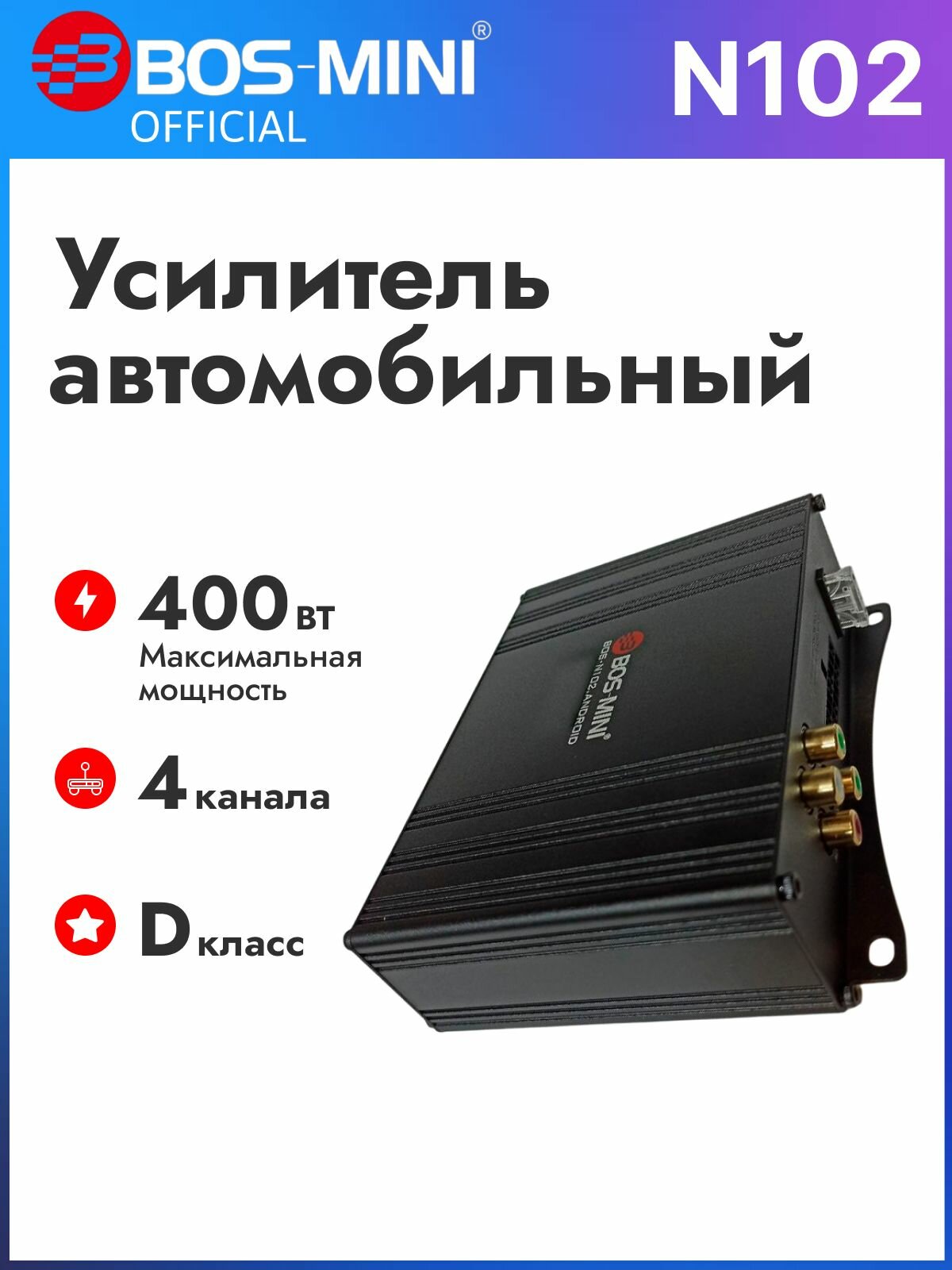 4-канальный (четырехканальный) усилитель для динамиков и сабвуфера 4 по 100 Вт в машину