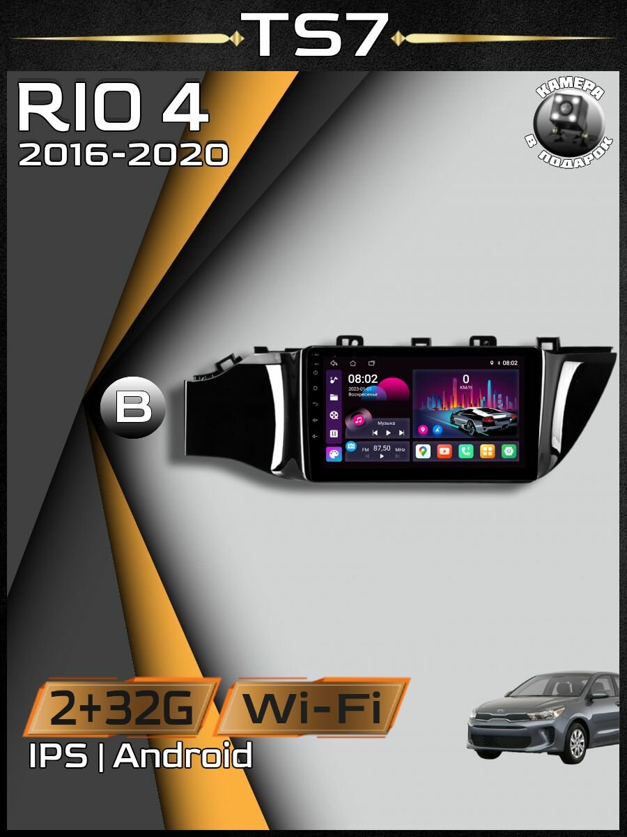 Магнитола TS7 2+32GB для Kia RIO 4 2016-2020 (Тип B), 4-х ядерная, Androind, 2 DIN, Bluetooth, Wi-Fi