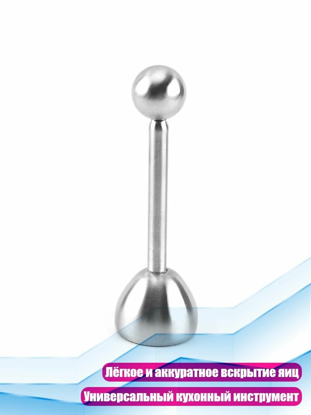 Ножницы для яиц из нержавеющей стали