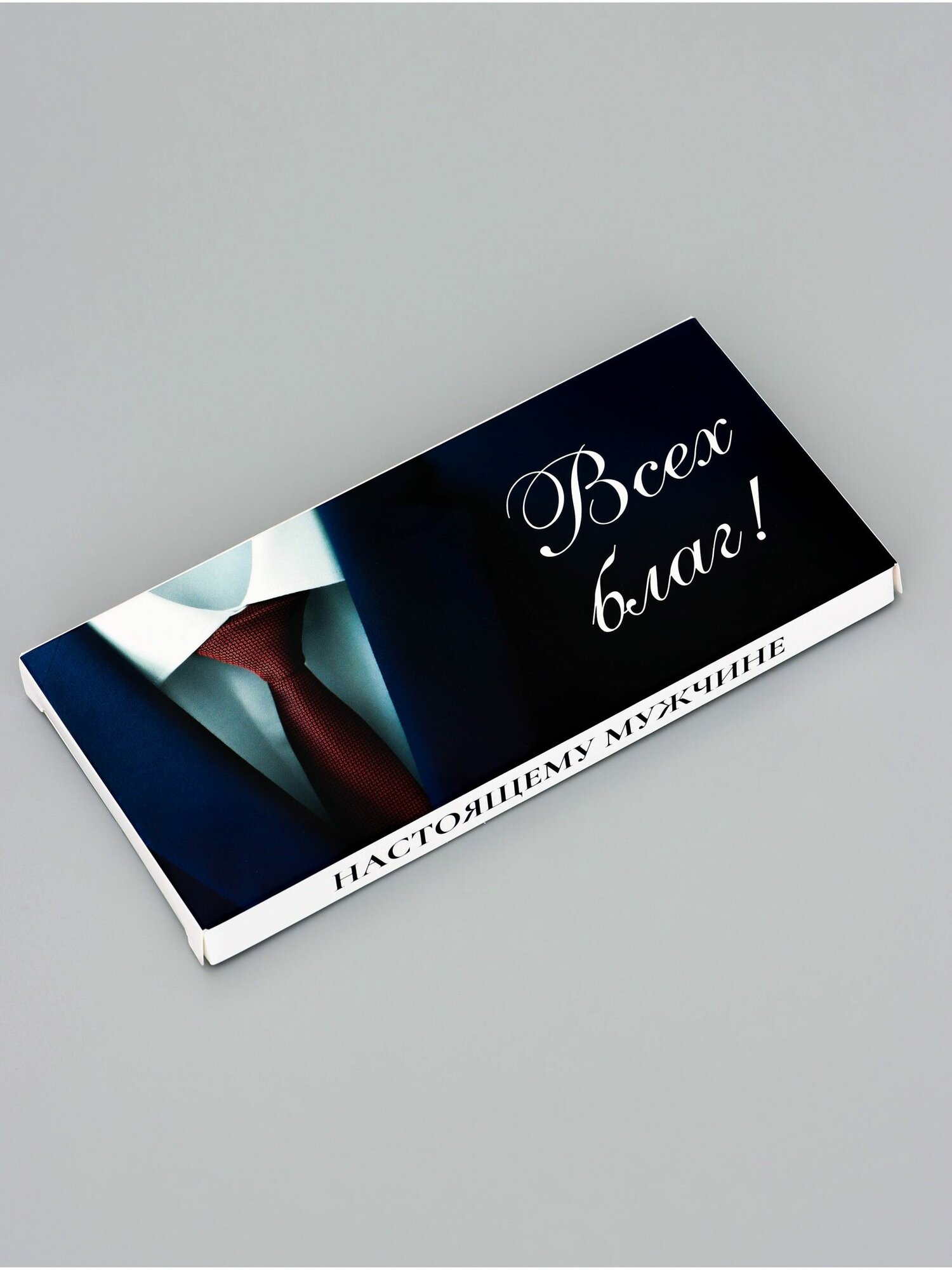 Набор подарочных коробок, 10 шт. под плитку шоколада, без окна, Всех благ , 17.1 х 8 х 1.4 см