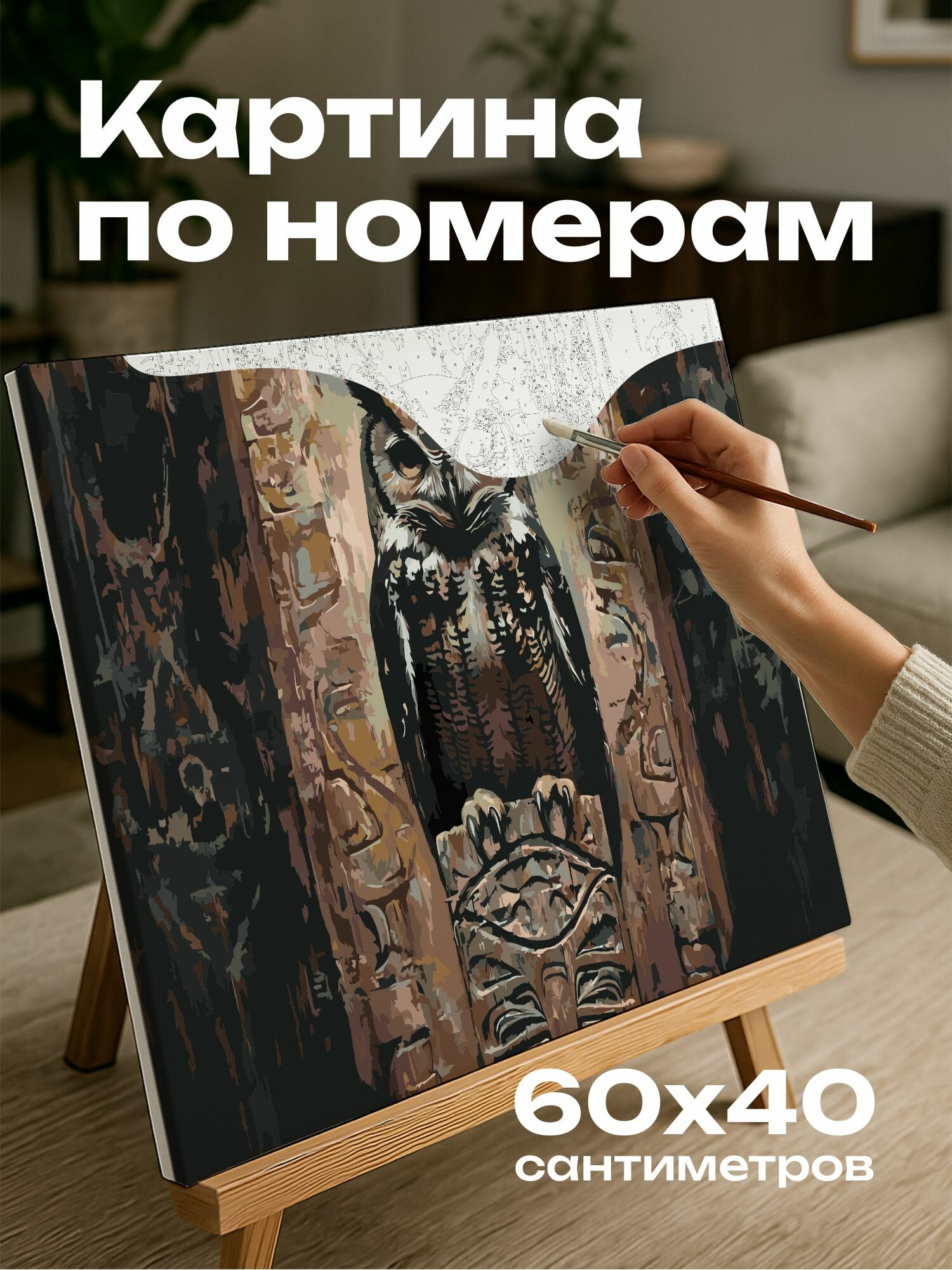 Картина по номерам 60x40 см, Сова, акриловые краски, тотемный столб, землистые тона, узоры, древний