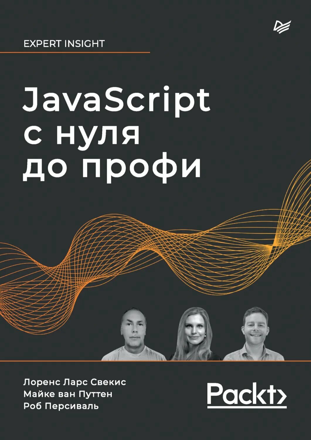 JavaScript с нуля до профи (pdf+epub) [Цифровая книга]